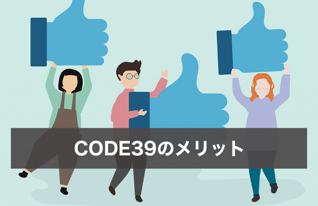 CODE39とは｜その特徴やメリット・デメリットについて解説 | THOMAS