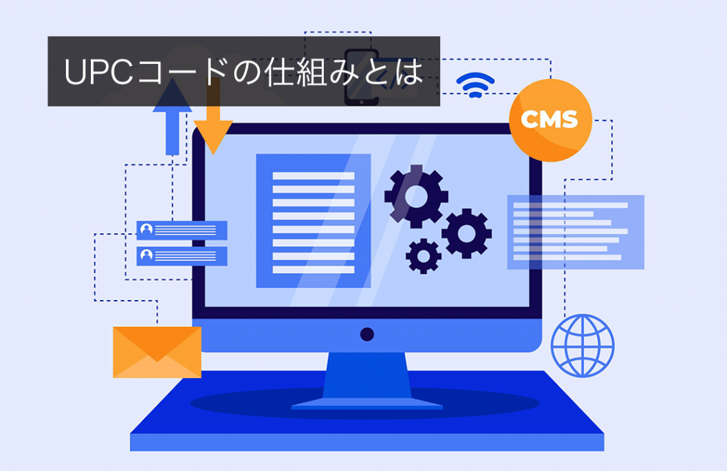 UPCとは？｜UPCコードの仕組みと特徴 | THOMAS