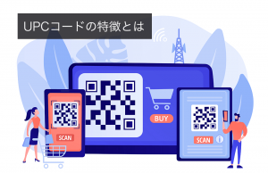 UPCとは？｜UPCコードの仕組みと特徴 | THOMAS